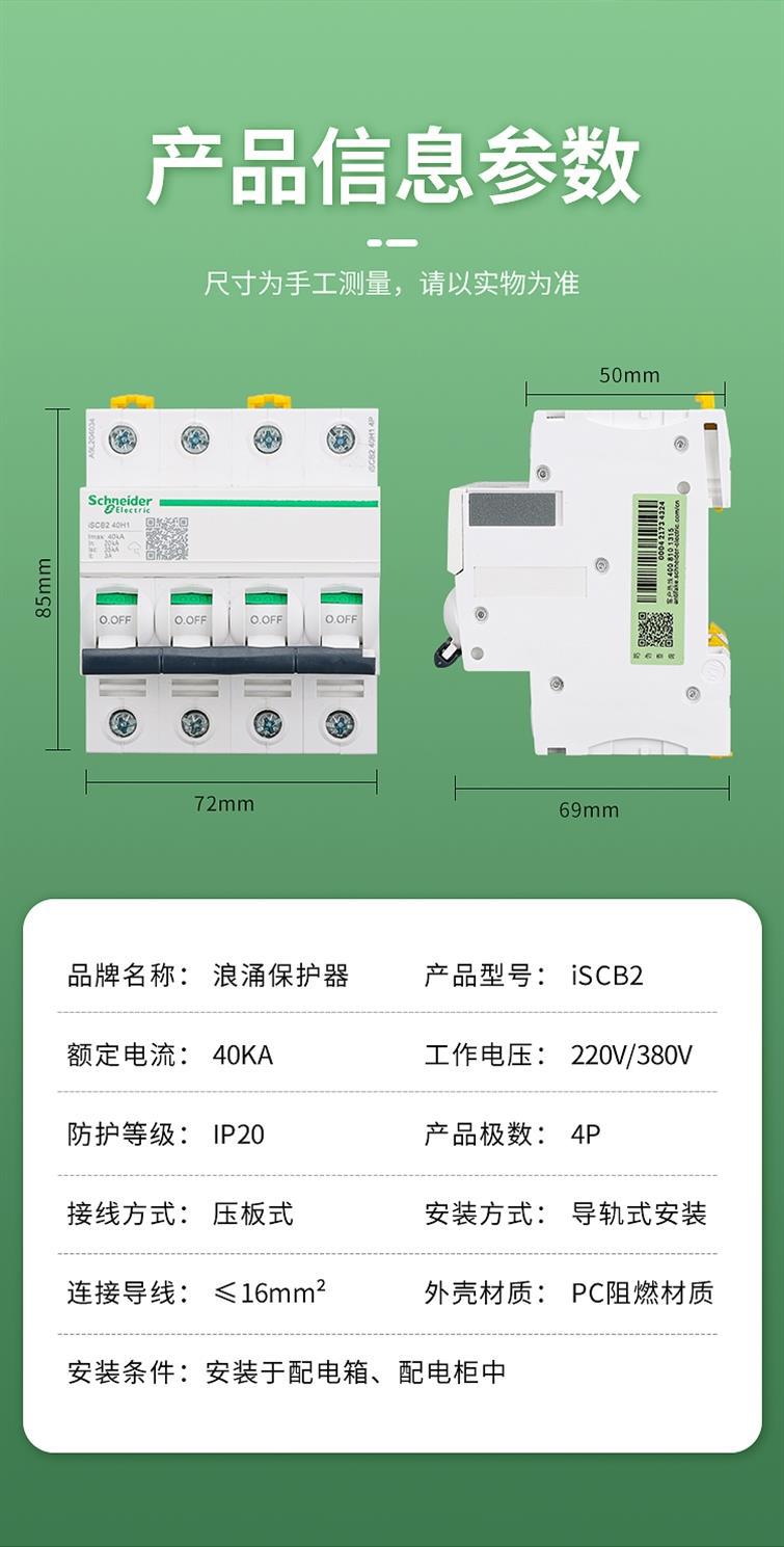 iSCB1防雷浪涌保护器1P/2P/3P/4P专用后备保护装置15/25KA-阿里巴巴