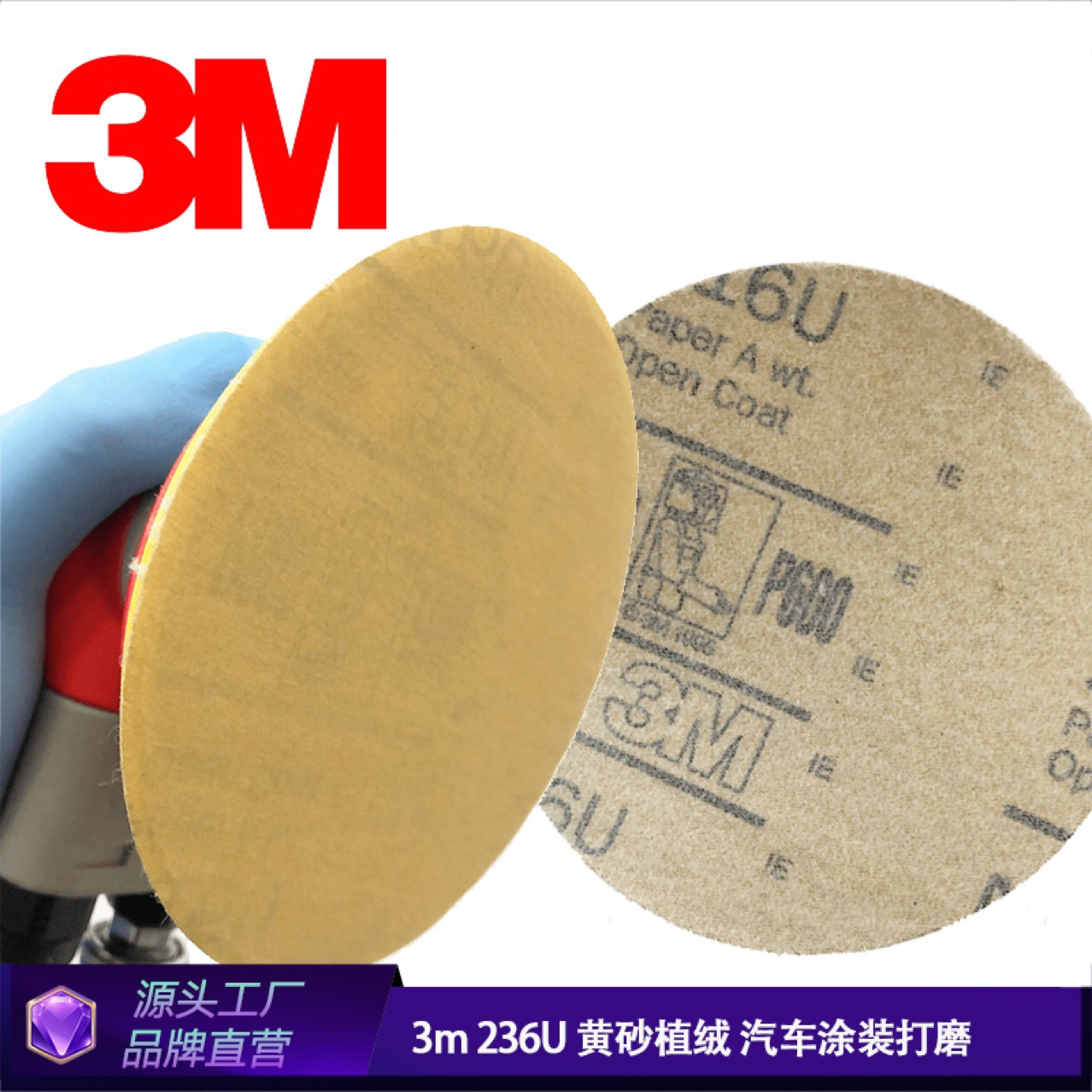 3M植绒砂纸5寸6寸236U 216U圆盘背绒打磨片黄色汽车干磨黄砂防堵-阿里巴巴
