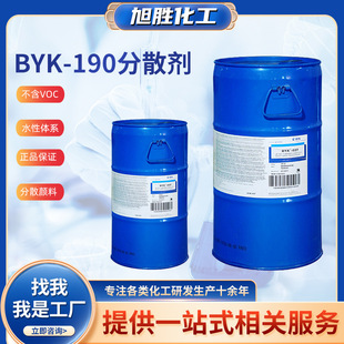 毕克BYK190涂料润湿稳定分散助剂颜填料乳胶漆水性分散剂-阿里巴巴