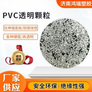 硬质透明PVC塑料粒子软质聚氯乙烯注塑级医务眼眶材料pvc透明颗粒-阿里巴巴