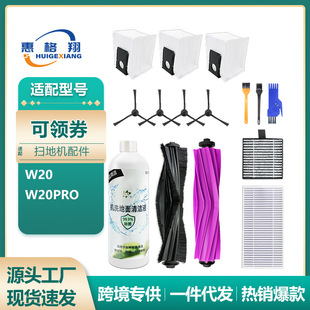 适配Meide美的W20扫地机器人配件W20pro主边刷滤网抹布集尘袋耗材-阿里巴巴