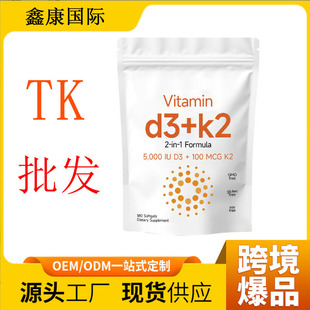 tk爆款维生素D3+K2胶囊直供OE M180粒vitaminD3+K2 Sup-阿里巴巴