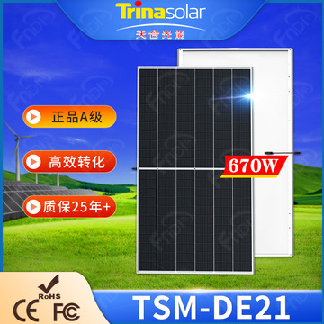 Trinasolar天合光能太阳能光伏板660w670w单晶硅高效组件太阳能板-阿里巴巴