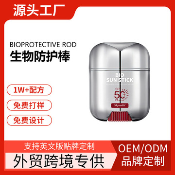 跨境外贸 Bio Sun Stick Pro防护棒防紫外工厂贴牌加工-阿里巴巴