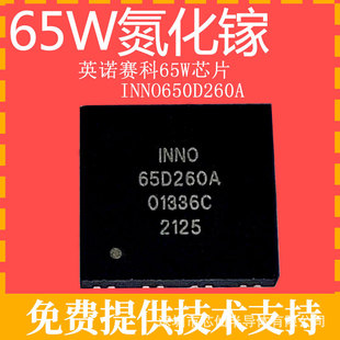 INN650D260A英诺赛科GaN氮化镓65W快充PD/QC充电器电源ic芯片-阿里巴巴