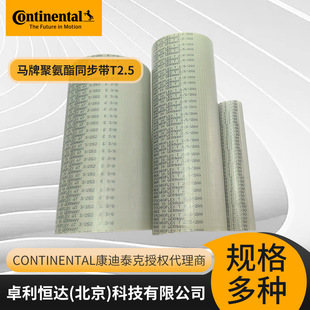 SYNCHROFLEX T2.5德国马牌康迪泰克梯形齿无缝钢丝同步带环形-阿里巴巴