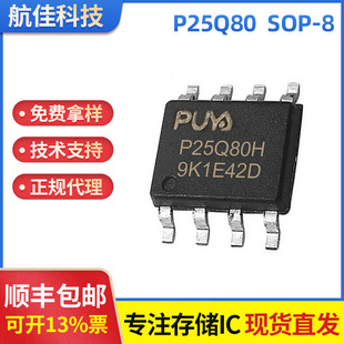 代理P25Q80H-SSH 丝印P25Q80H SOP-8贴片 可代烧录 FLASH存储器IC-阿里巴巴