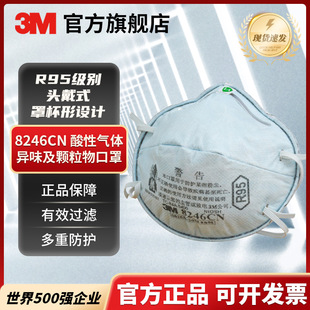 3M 8246cn KN95酸性气体异味防护口罩-阿里巴巴