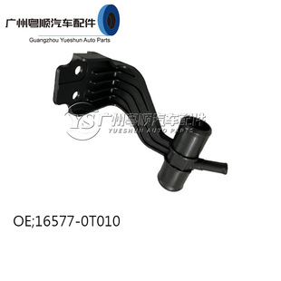卡罗拉雷凌逸致普锐斯上水管三通水管接头水箱水管 16577-0T010-阿里巴巴