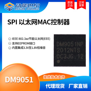DM9051NP SPI 以太网MAC控制器 国产以太网芯片 封装QFN32 DM9051-阿里巴巴