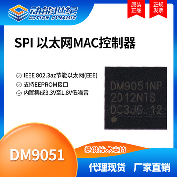 DM9051NP SPI 以太网MAC控制器 国产以太网芯片 封装QFN32 DM9051-阿里巴巴