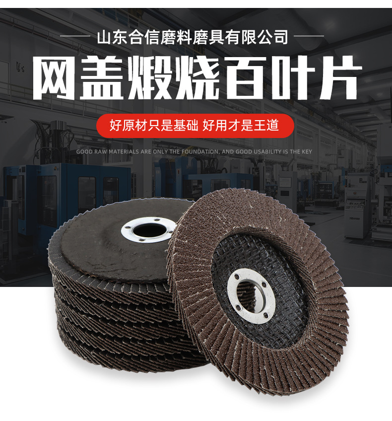 定制75煅烧百叶轮千叶片加厚耐磨黑砂布轮抛光打磨百叶片抛光片-阿里巴巴