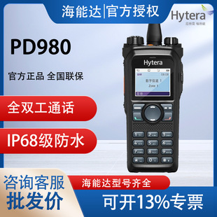 Hytera海能达PD980数字对讲机专业大功率商业数字集群对机讲原装-阿里巴巴