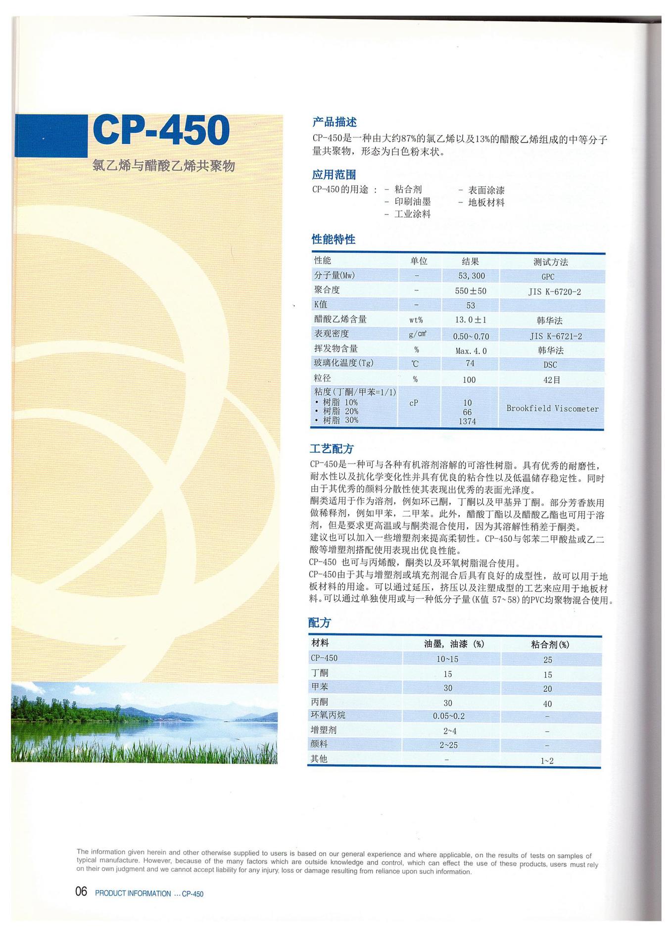 韩华二元氯醋树脂CP-450 热塑性PVC树脂-阿里巴巴