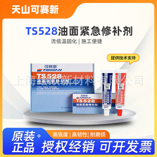 北京天山可赛新 TS528油面紧急修补剂 汽油箱柴油箱油管快修补 84-阿里巴巴