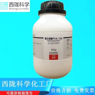 西陇科学化工 聚乙烯醇PVA-124 分析纯500g化学试剂CAS:9002-85-5-阿里巴巴