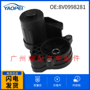 8V0998281 3Q0998281 适用奥迪A3电动电刹车驱动电机手刹马达电机-阿里巴巴
