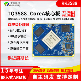 RK3588核心板瑞芯微国产工业核心模块边缘网关智能终端安卓核心板-阿里巴巴
