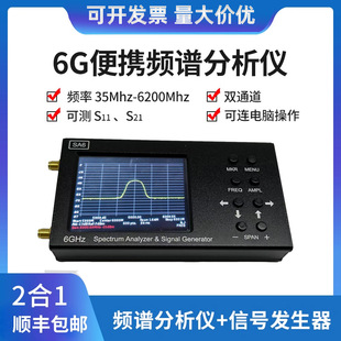 6G便携式频谱分析仪器Wi-Fi CDMA实验室35-6200Mhz信号测试仪 SA6-阿里巴巴