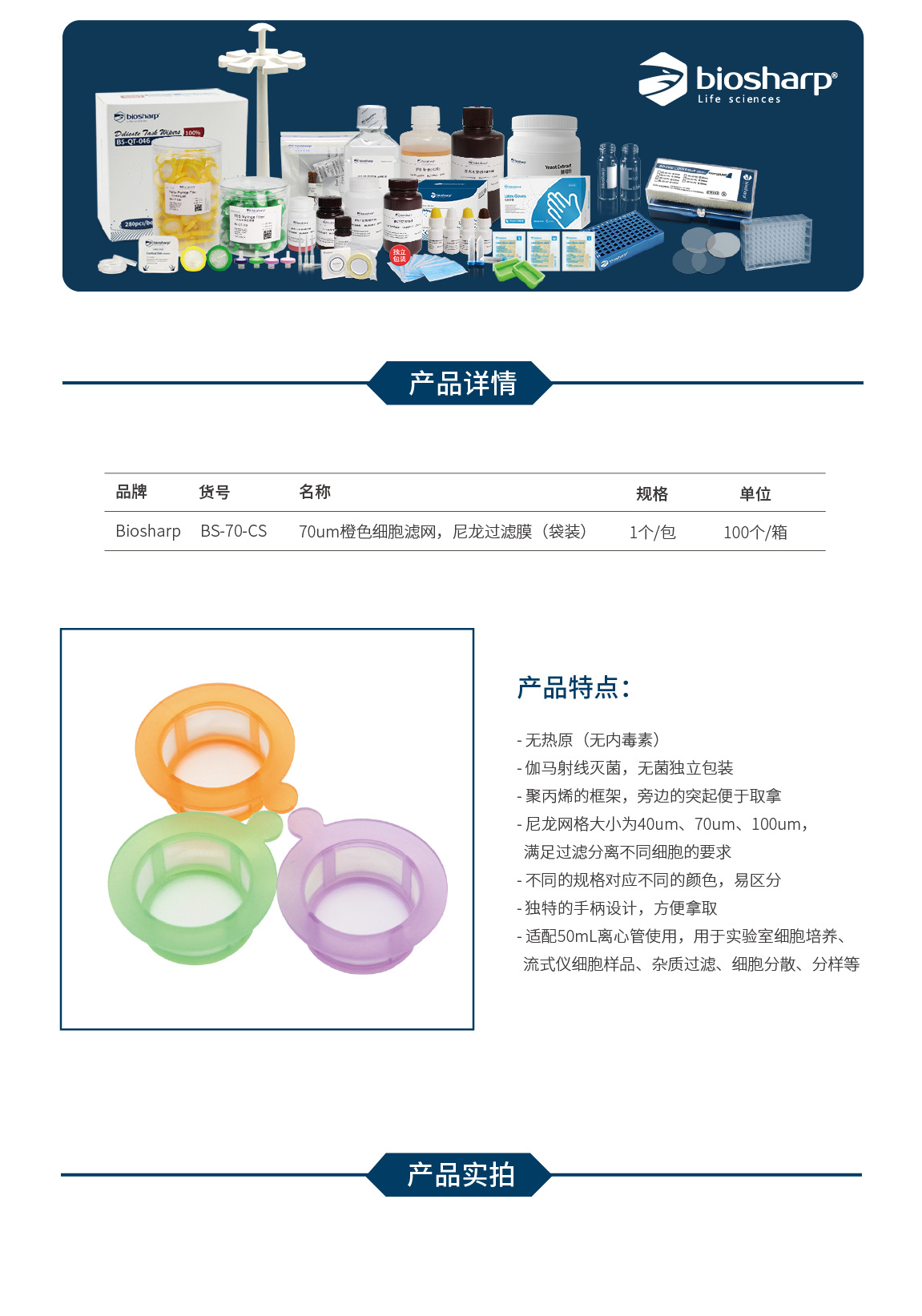 Biosharp白鲨BS-40/70/100-CS 细胞滤网 尼龙过滤膜（袋装）-阿里巴巴