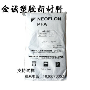 PFA材料 大金AP-201SH 注塑级 高流动 高韧性 管材级 高纯度粉末-阿里巴巴