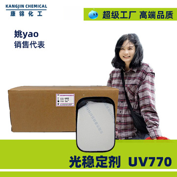 受阻胺光稳定剂uv770 防褪色抗紫外线吸收剂 塑料聚乙烯 UV-770-阿里巴巴