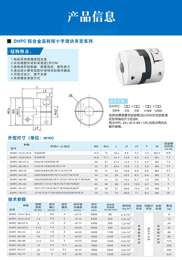 厂家直销DHPC铝合金十字滑块联轴器马达大扭矩丝杆伺服电机连轴器-阿里巴巴