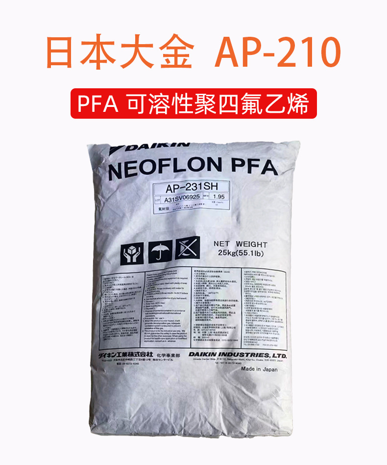PFA日本大金ap210注塑可溶性聚四氟乙烯颗粒pfa原料透明铁氟龙pfa-阿里巴巴