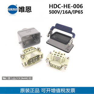 WAIN唯恩HDC-HE-006-M/F重载连接器开孔安装+顶出线 重载插现货-阿里巴巴