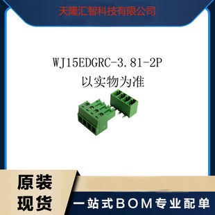 WJ15EDGRC-3.81-2P 接线端子 原厂原装现货 WJ15EDGVC-3.81-2P-阿里巴巴