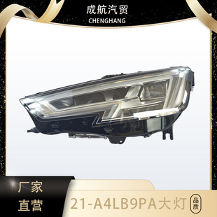 适用于奥迪2017年A4L B9前照明方向大灯总成8WD941033 8WD941034-阿里巴巴