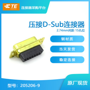 TE千金供应205206-9接插件D-sub连接器现货量大从优-阿里巴巴