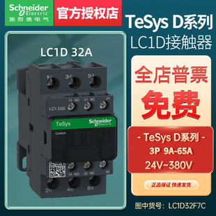 施耐德电气交流接触器LC1D32Q7C/M7C/B7C/CC7C/F7C AC110/380V/24-阿里巴巴