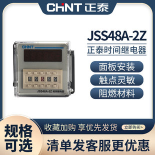 正泰JSS48A-S JSS48A-2Z数显循环时间继电器系列数显循环220V380V-阿里巴巴