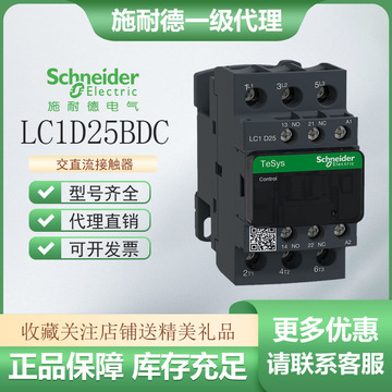 施耐德电气D系列直流接触器LC1D25BDC LC1D25MDC LC1D25FDC-阿里巴巴
