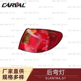 适用伊兰特 2007款 后弯灯 R92402/L92401-2H010 JH02-ELT07-005C-阿里巴巴