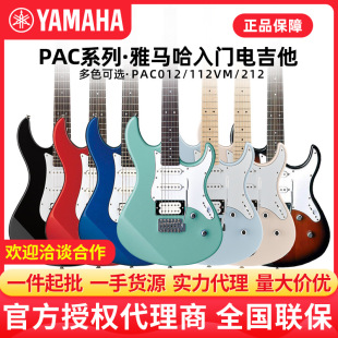 YAMAHA雅马哈电吉他PAC012/PAC112/PAC212初学者入门练习进口单摇-阿里巴巴