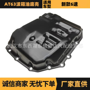 汽车配件适用于雪铁龙标致 AT63波箱油底壳 OE: 9806533080-阿里巴巴