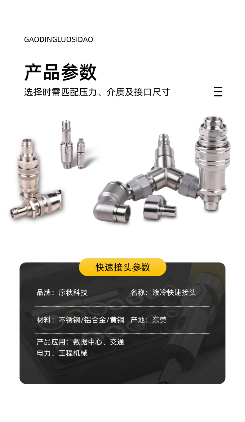 NVQD液冷快接头小体积盲插适配OCP数据中心用 液冷连接器散热配件-阿里巴巴