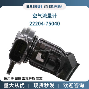 供应 空气流量计 22204-75040 适用于 霸道 雷克萨斯 凌志-阿里巴巴