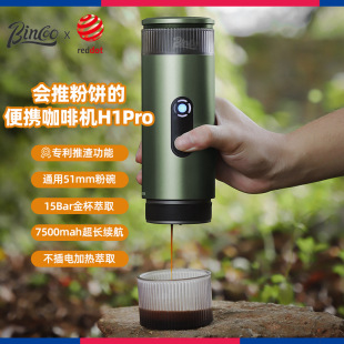 Bincoo便携咖啡机H1Pro电动意式浓缩咖啡机小型家用手持户外旅行-阿里巴巴