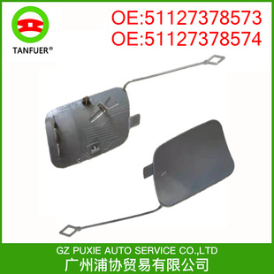 后保险杠牵引眼钩盖 适用于宝马X5 F15 51127378573 51127378574-阿里巴巴