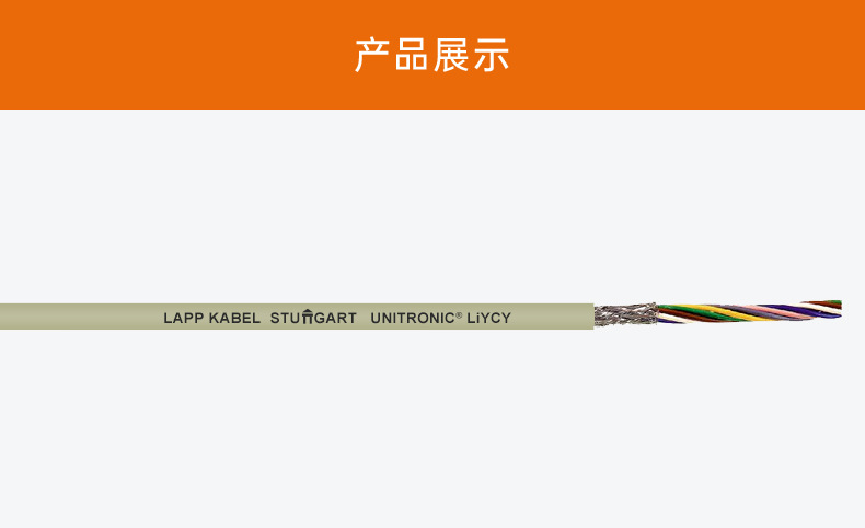 缆普LAPP电线电缆UNITRONIC® LIYCY国标铜芯多股装修护套线软线-阿里巴巴