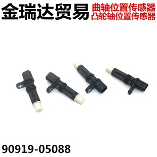 90919-05088丰田新款 凯美瑞 凌志RX NX 汉兰达 曲轴位置传感器-阿里巴巴