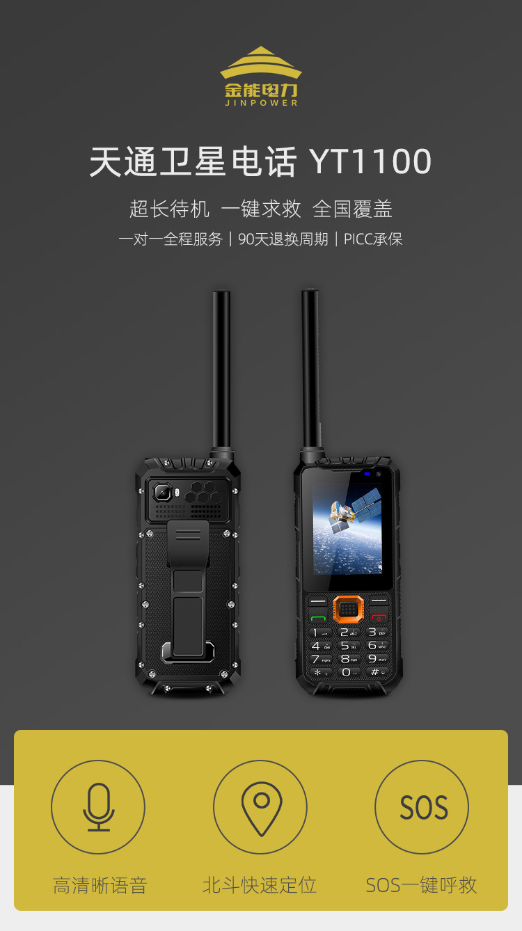 天通卫星电话YT1100 手持式卫星电话 三防GPS定位应急户外手持机-阿里巴巴