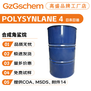 日油 POLYSYNLANE 4 合成角鲨烷 氢化聚异丁烯 化妆品原料-阿里巴巴