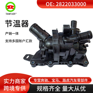 发动机冷却液恒温器 节温器 2822033000适用于奔驰雷诺-阿里巴巴