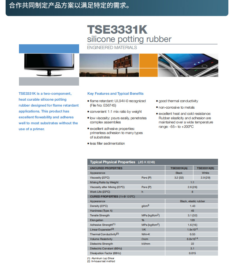 迈图TSE-3331K 阻燃密封胶粘剂 TSE3331K热固化硅橡胶电子灌封胶-阿里巴巴