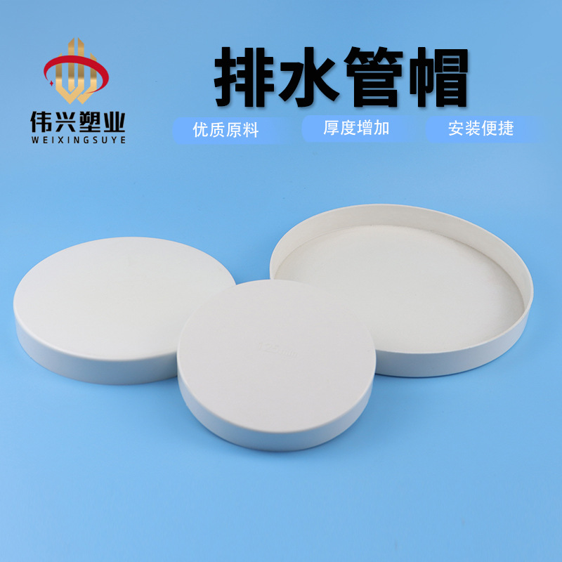 PVC管帽50出水管保护盖封头配件75下水管堵帽塑料200白色排水管帽-阿里巴巴