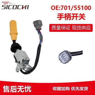适用JCB杰西博手柄开关组合开关转向柱开关701-55100 701/55100-阿里巴巴